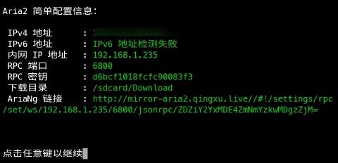 Android 一键安装配置 Aria2